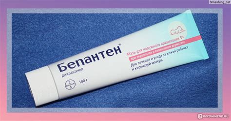 Средства, стимулирующие регенерацию Bayer Бепантен мазь - « Мгновенная ...