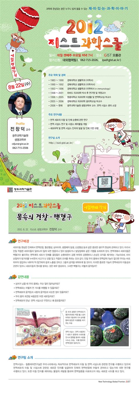 Gist 생명과학부 전창덕 교수 몸속의 경찰 백혈구 Gist 과학스쿨 Gist 생명과학부 전창덕 교수 몸속의 경찰 백혈구 Gist 과학스쿨