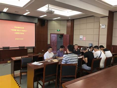 军体部党支部开展“学典型 读红书 践初心”主题党日活动 新闻网 江西应用技术职业学院