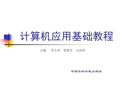第1单元 计算机基础知识 word文档在线阅读与下载 无忧文档