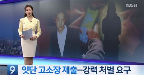 정준영 대화방 성폭행 피해 여성 7명 고소약물 사용 가능성 有뉴스9