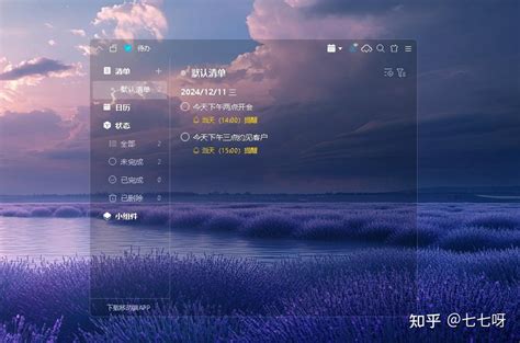 2025四款好用的电脑桌面日程清单软件推荐 知乎