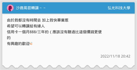 沙鹿萵苣轉讓～～ 弘光科技大學板 Dcard
