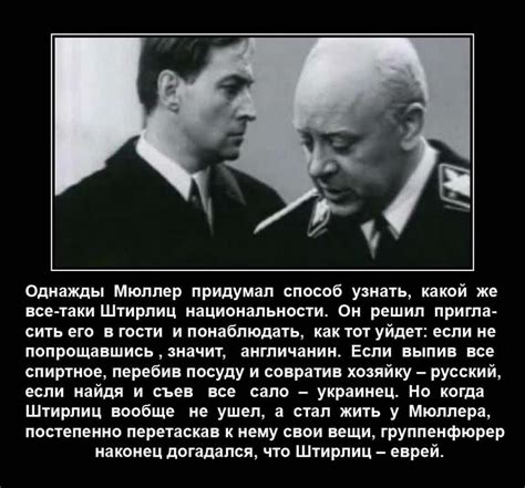 анекдот про Штирлица | Веселые мемы, Юмористические цитаты, Смешные ...