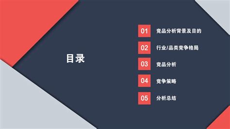 竞品分析表格模板 竞品分析图表 产品竞品分析 大山谷图库