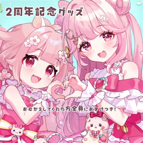 【苺恋野あまみ🍓】2周年記念グッズ【2周年記念 】 ぶてぃっくあまみ Booth