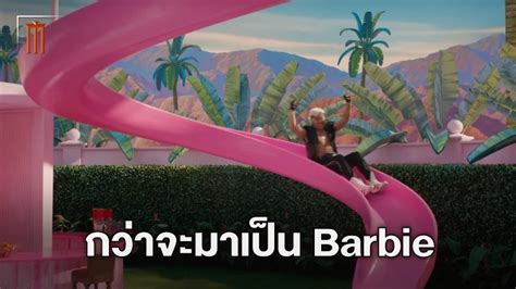 เบองหลงการเนรมตอาณาจกรตกตาในไลฟแอคชน Barbie