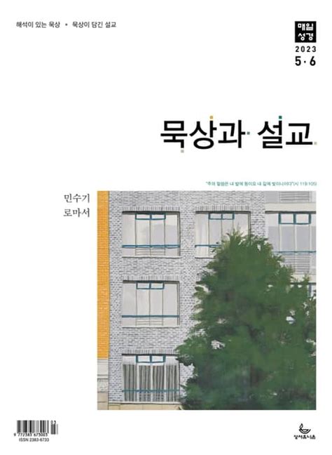 묵상과 설교 2023년 5 6월호 종교 전자책 리디
