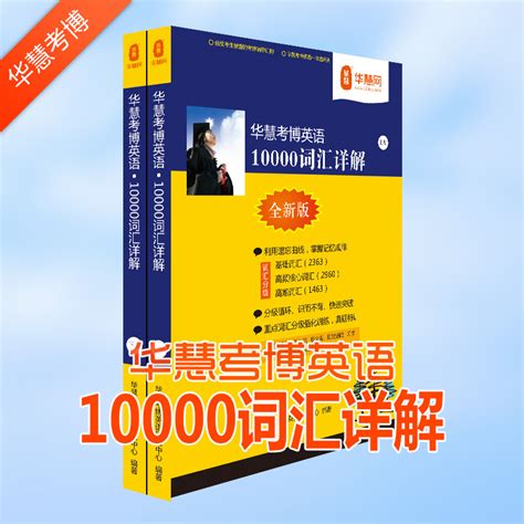 2023年考博英语真题辅导课程考博时间博士招生简章 华慧考博网