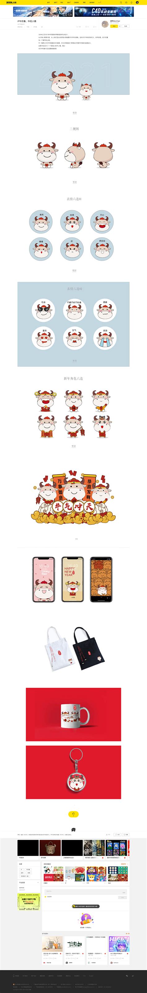 IP牛形象牛旺小镇平面IP形象望舒MoonCapr 原创作品