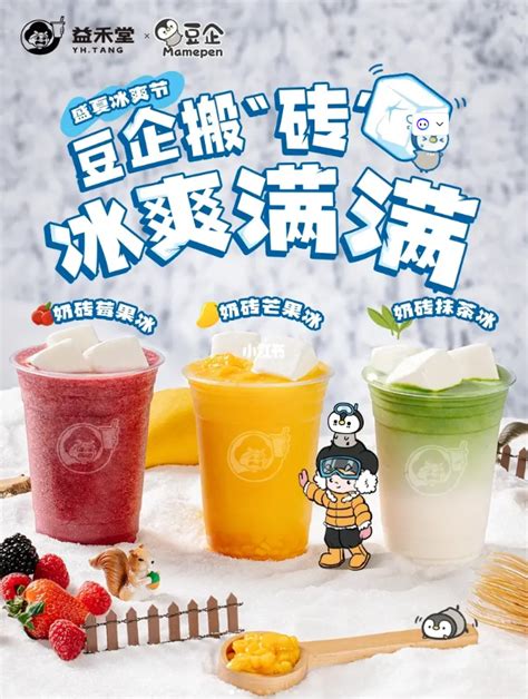 益禾堂联名豆企推出奶砖系列新品：奶砖莓果冰、奶砖抹茶冰、奶砖芒果冰 Foodtalks全球食品资讯