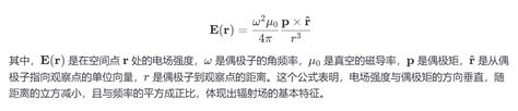 【无限小偶极子辐射】无限小偶极天线的电场传播研究（matlab代码实现） Csdn博客