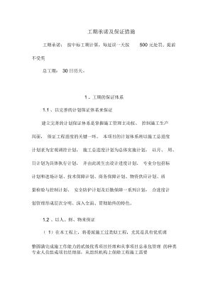 工期承诺及保证措施