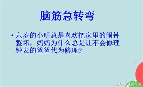 腦筋急轉彎：一共六題，答對4題就遠超常人，你會幾個，挑戰一下 每日頭條