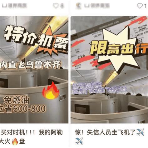 老赖还能乘飞机多平台出现攻略“限高令”下老赖还能乘飞机？多平台出现攻略机票人员限制