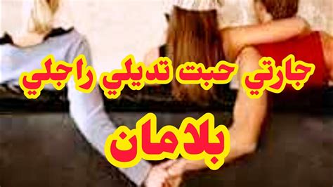دخلتها داري خانتني معاه بذكاء😭فضحتها قدام راجلها وكانت الفاجعة Youtube