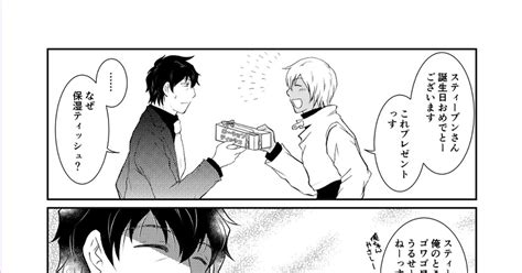 漫画 スティーブンさんお誕生日おめでとうございます！【ザプステ】 われ太のマンガ Pixiv