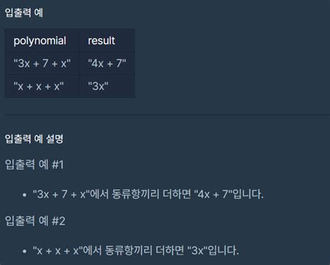 Java 프로그래머스 다항식 더하기