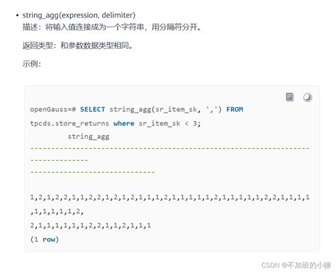 高斯数据库中遇到没有wmconcat（）函数怎么办？wmconcat函数用法 Csdn博客