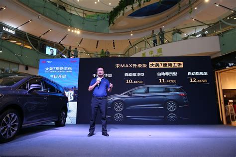 不到九万五就能买到的比亚迪宋max升级版，值得入手不？ 知乎