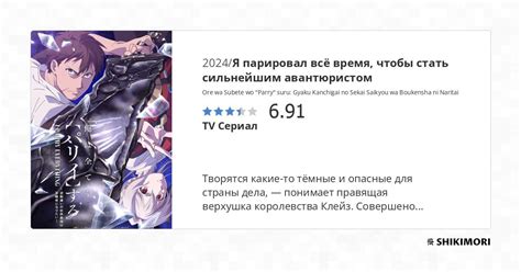 Я парировал всё время чтобы стать сильнейшим авантюристом смотреть