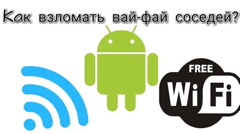 Как взломать вай фай соседей Youtube