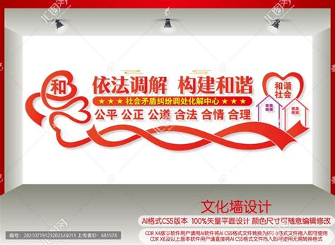 社会矛盾纠纷调处化解中心宣传类展板宣传展板模板设计汇图网