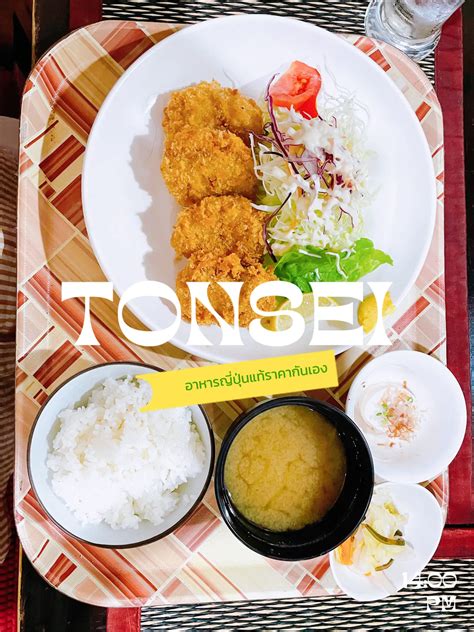 Tonsei อาหารญี่ปุ่นแท้ ราคากันเอง ย่านพร้อมพงษ์ 🥘🇯🇵🍱 แกลเลอรีที่โพสต์โดย Shiffon🫧 Lemon8