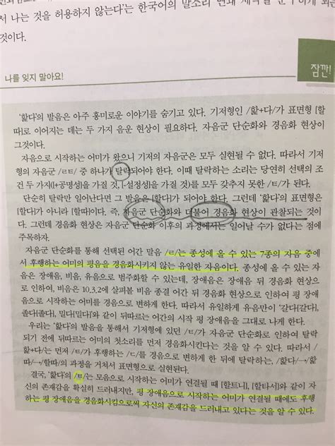 14 핥다는 왜 할따 인가 전공자가 알려주는 문법 오르비