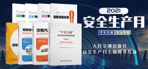 人民交通出版社官方旗舰店 京东
