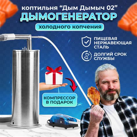 Дымогенератор для холодного копчения Дым Дымыч 02 из нержавеющей стали ...