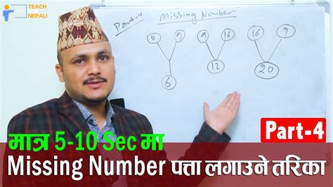 Missing Number Shortcut Trick Part 4 Kuber Adhikari Teach For Nepali Youtube