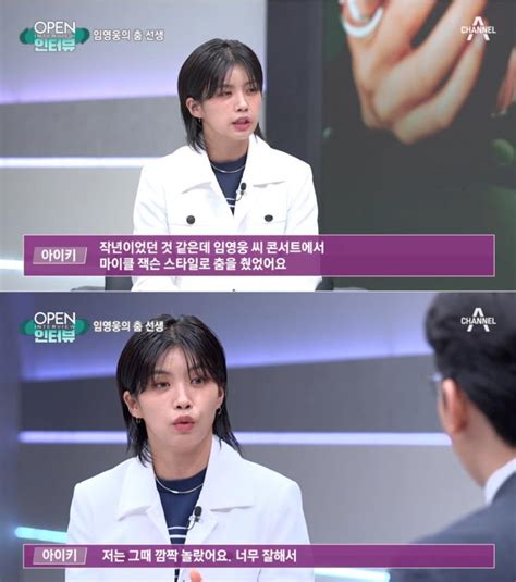 아이키 “임영웅 댄스 퍼포먼스 후 팬 돼…트렌디했다” 고백 노지현 기자 톱스타뉴스