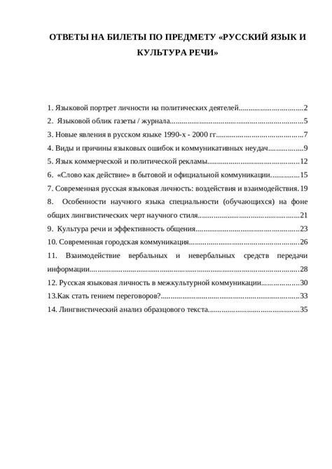Зачет по русскому языку и культуре речи Easyschool