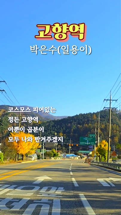 고향역 일용이 전원일기일용이 박은수 복길이아빠 전원일기 Shorts Youtube