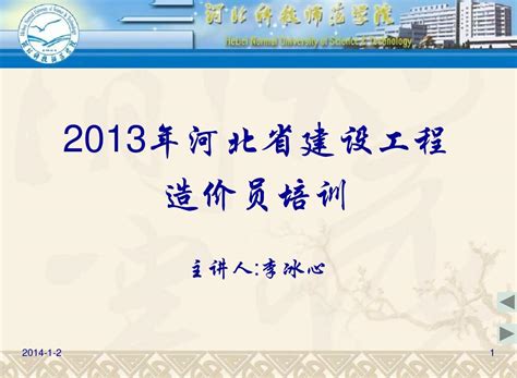 2013造价员培训word文档在线阅读与下载无忧文档