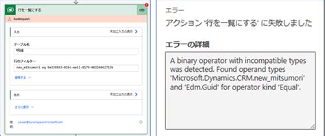 Power Automate Dataverseコネクタ その② 検索列（参照列）のフィルター指定 Power Apps Tips ログ