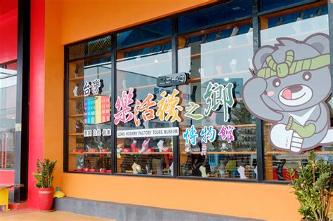 樂活襪之鄉博物館
