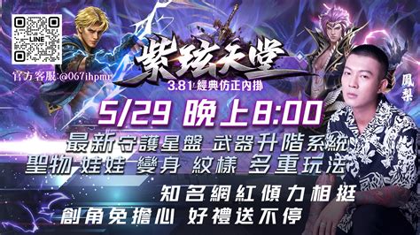 私服宣傳福利社 日期1124 角色名：和尚 天使之戀 天使樂園，擴大招生活動開跑啦