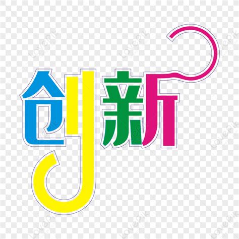 혁신 Png 일러스트 무료 다운로드 Lovepik