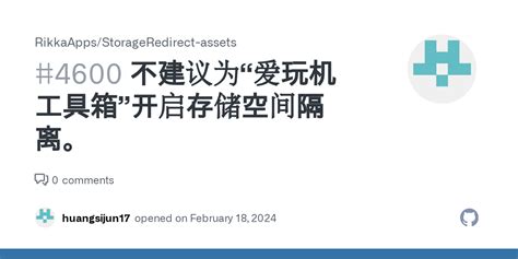 不建议为“爱玩机工具箱”开启存储空间隔离。 · Issue 4600 · Rikkaappsstorageredirect Assets