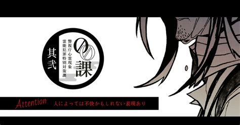 00課弐】 【00課弐】破れた幸福【母の國】 千石亭 ブクマゆっくりのマンガ 【00課弐】霊障 【00課弐】交流 【00課弐】不在