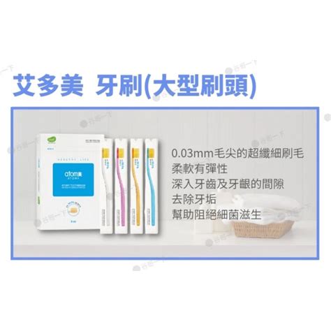 谷哥 atom美 艾多美牙刷 蝦皮購物