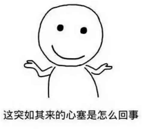 心慌慌图片 卡通 心跳加速 大山谷图库