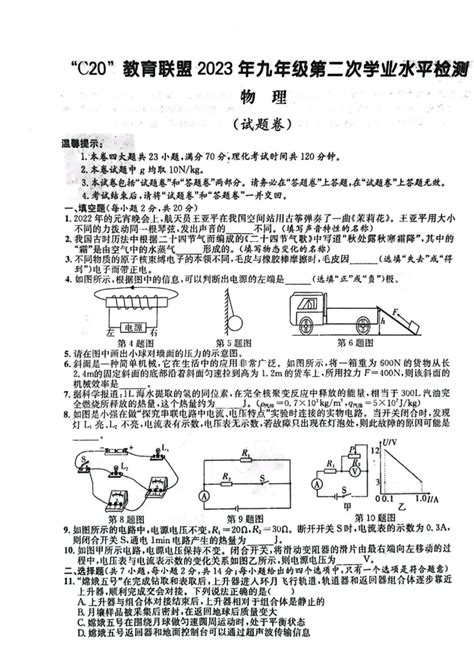 安徽省c20教育联盟2023年九年级第二次学业水平检测物理试卷（pdf版无答案 21世纪教育网