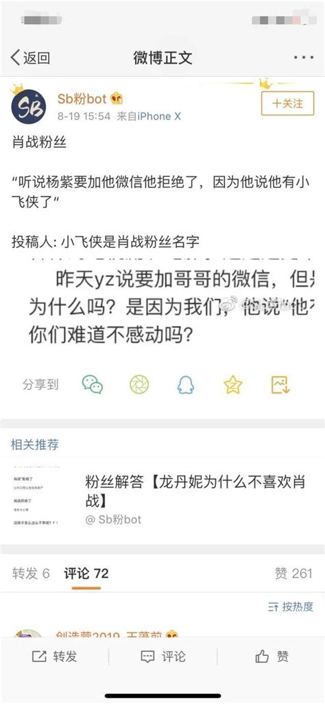 網曝楊紫倒追肖戰問男方拿微信被拒？真相令人哭笑不得 每日頭條