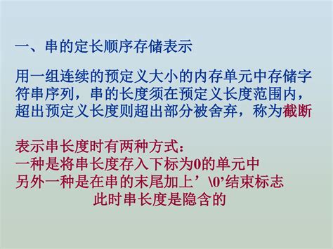 第四章串 41 串类型定义 42 串的表示和实现 43 串的模式匹配算法 44 串操作应用举例 Ppt Download