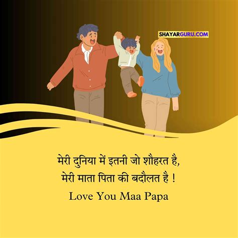 Maa Baap Shayari In Hindi 110 Best माता पिता पर शायरी