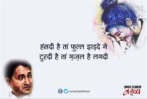 Shiv Kumar Batalvi Poetry Ik Kudi Amar Ujala Kavya शिव कुमार बटालवी