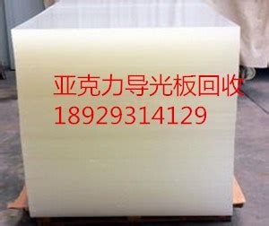 深圳松岗高价回收亚克力废塑料回收商 松岗回收亚克力 深圳华达再生资源回收公司